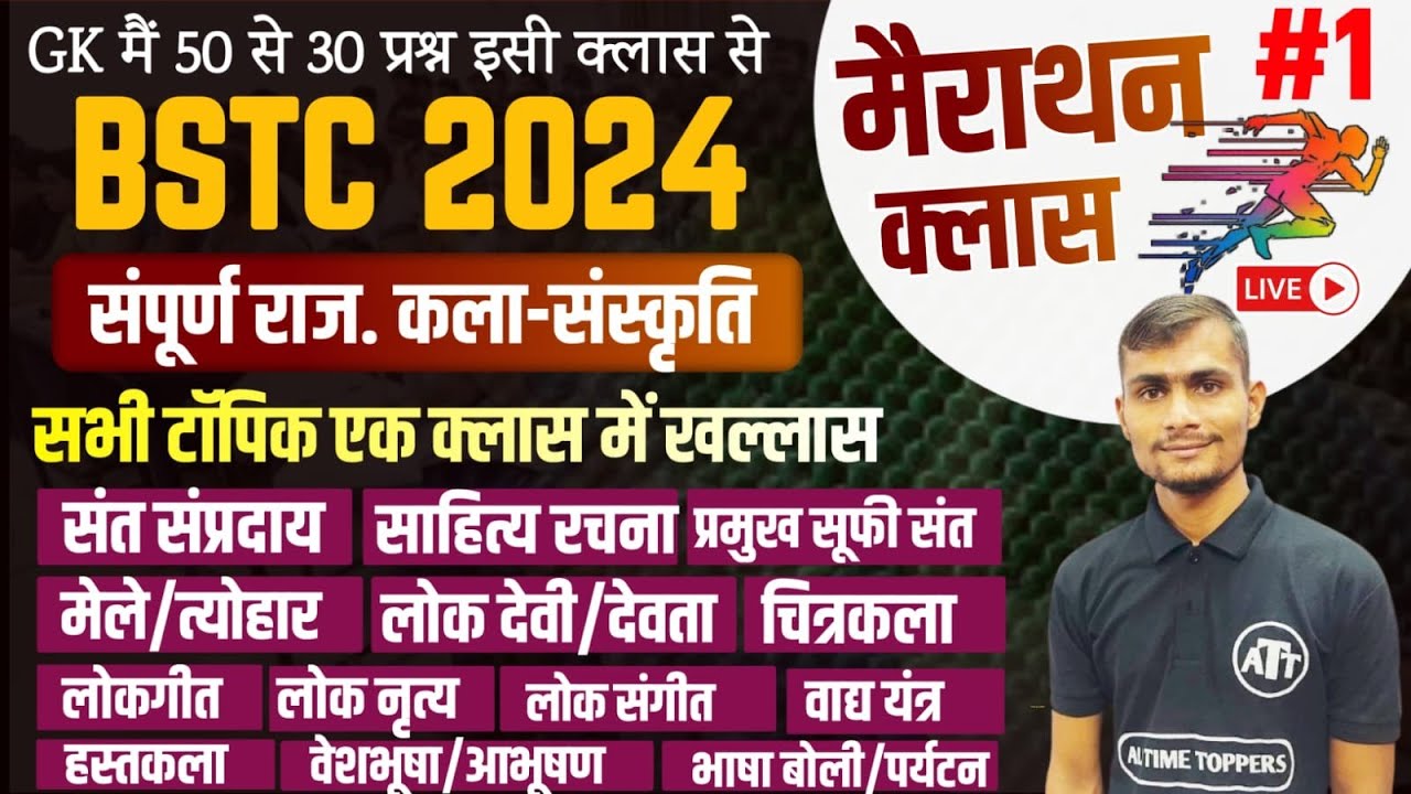 Bstc Rajasthan Gk Art And Culture Maha Marathon Class Bstc Online