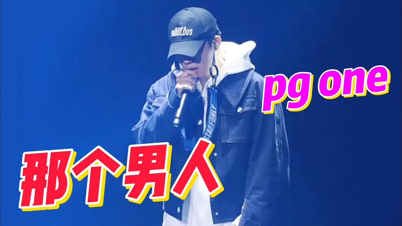 China rapper reaction【锐评】 pg one那个男人！so fresh - YouTube