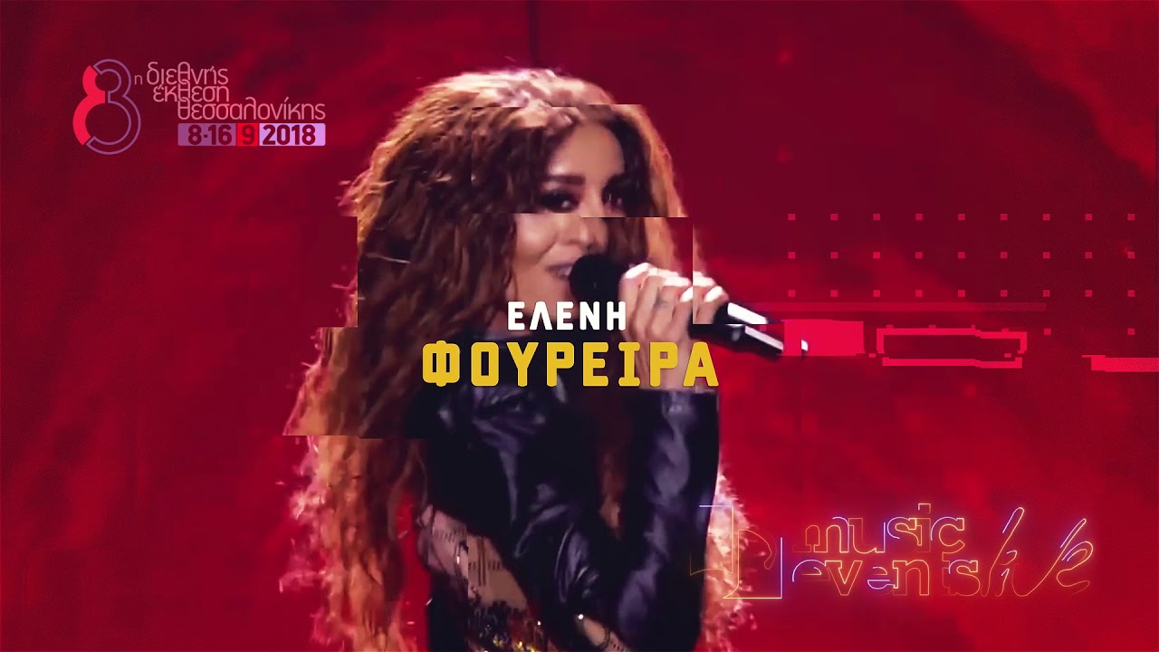 Music events Live 2018 - 15/9/2018 - ΕΛΕΝΗ ΦΟΥΡΕΪΡΑ & ΒΑΓΓΕΛΗΣ ...