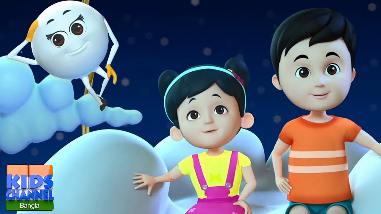 Chanda Mama Poem, ছন্দা মামা, Aloo Kachaloo in Bengali, Bangla Cartoon ...