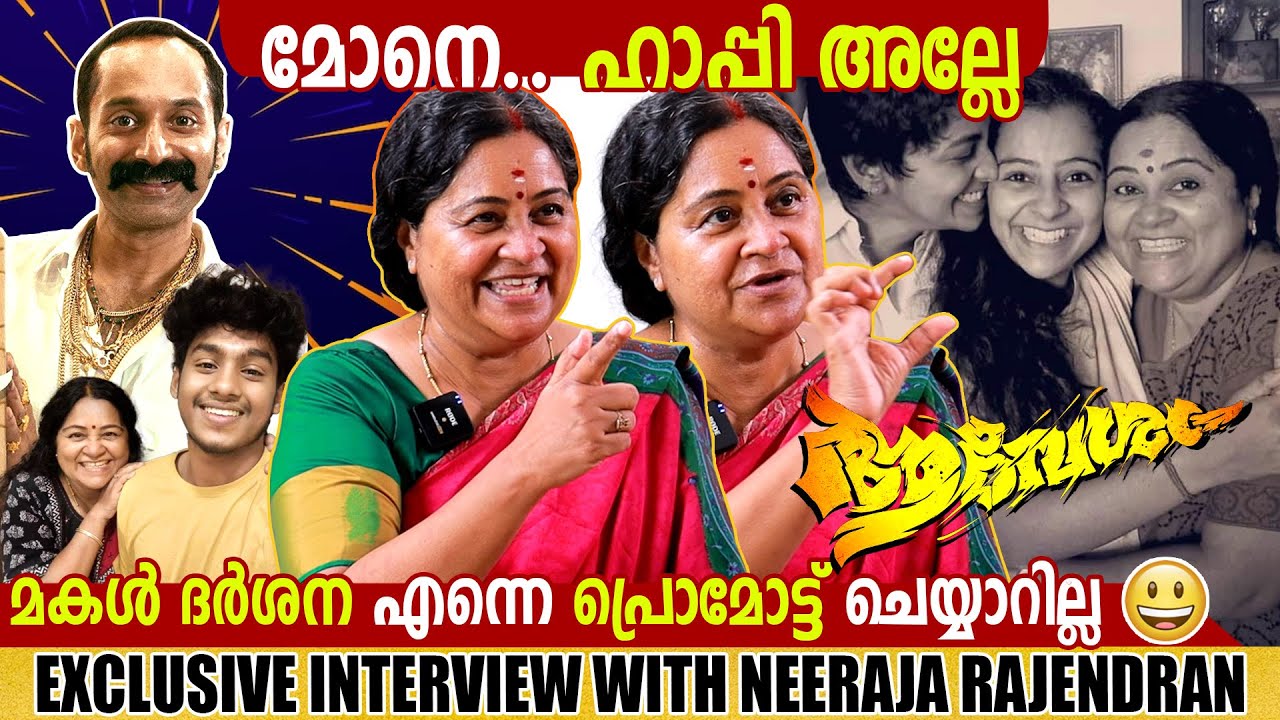 NEERAJA RAJENDRAN | EXCLUSIVE INTERVIEW | FAHAD FAZIL | AAVESHAM ...
