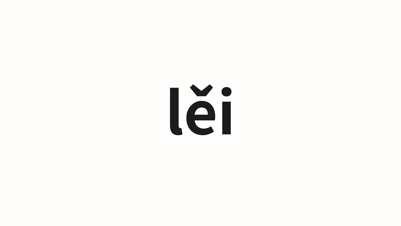 How to pronounce lěi | 儡 (Puppet in Chinese) - YouTube