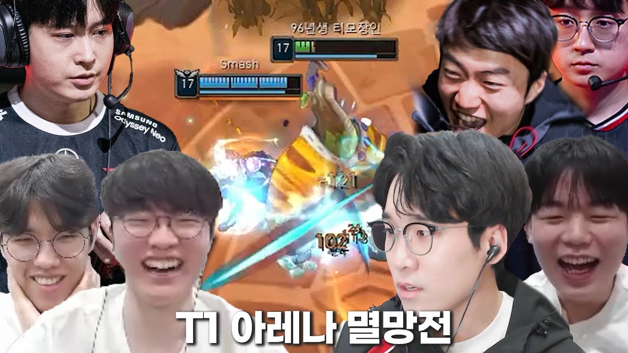 T1의 아레나 대환장파티│T1 Arena│(w. Faker, Oner, Smash, Keria, Tom, Mata) - YouTube