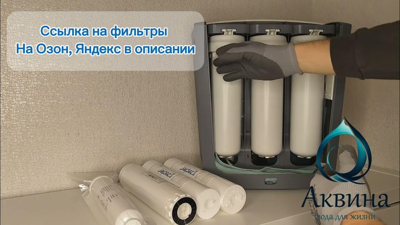 Как заменить фильтры на системе очистки воды "Аквина Макс" компании ...