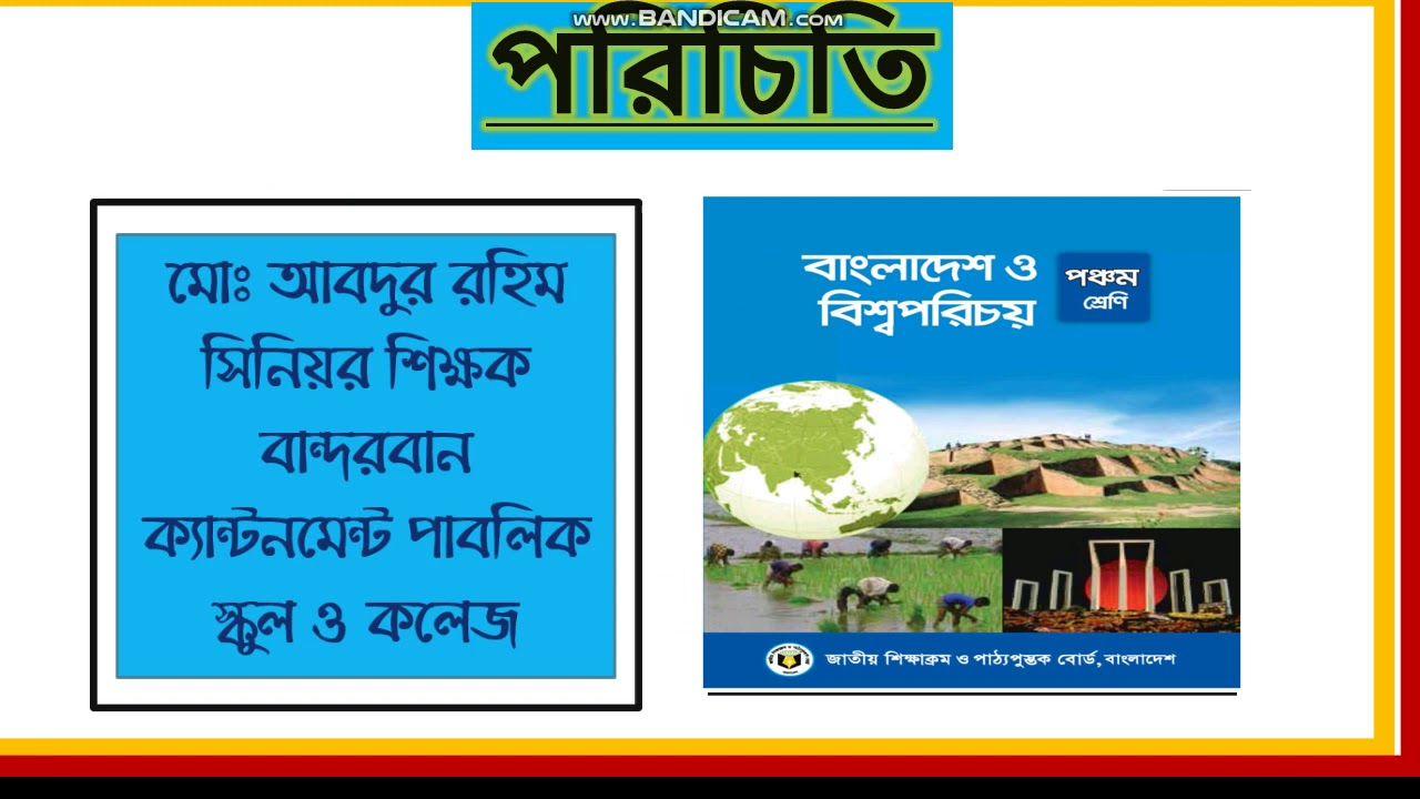 Class-5, BGS, Chap-12, Class no-2 - YouTube