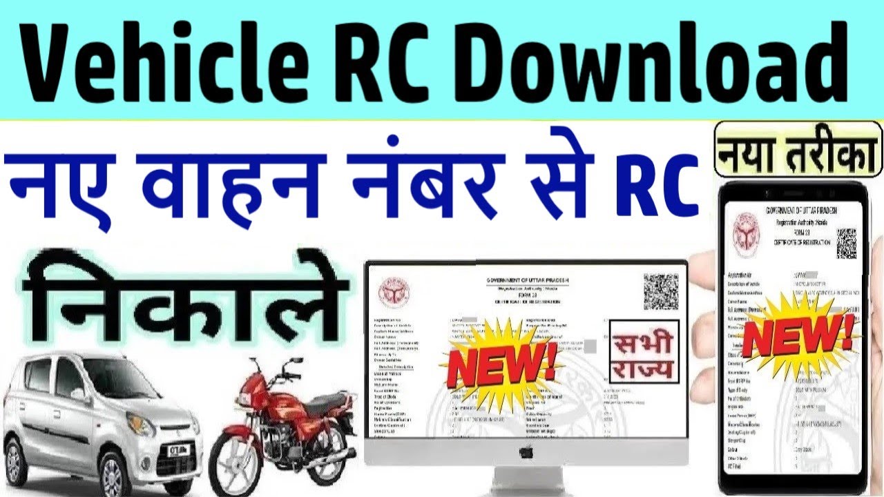 new vehicle rc book download : new gadi ki rc kaise nikale : new bike ...