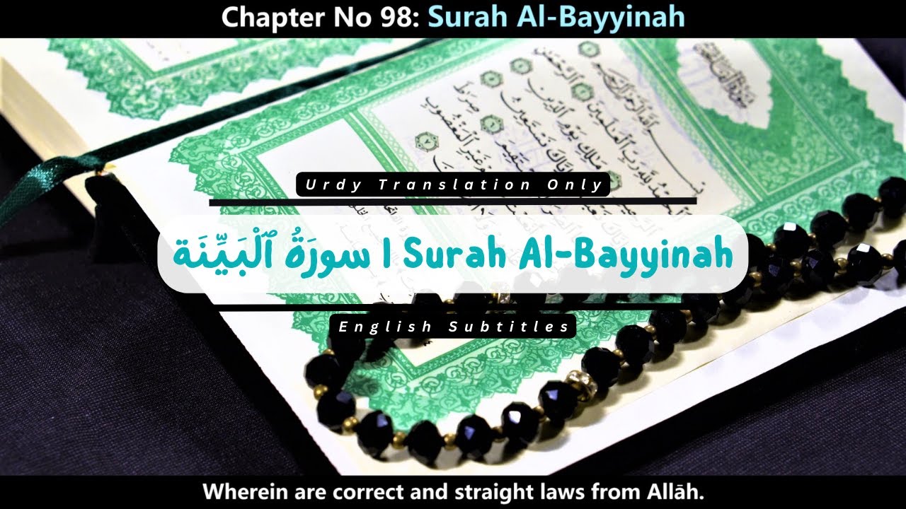 𝐒𝐮𝐫𝐚𝐡 𝐀𝐥-𝐁𝐚𝐲𝐲𝐢𝐧𝐚𝐡, Chapter No 98 | Quran Urdu Translation Only - YouTube