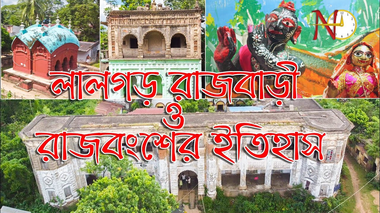 History Of Lalgarh Rajbari & Raj Family - A Documentary Film | #lalgarh ...