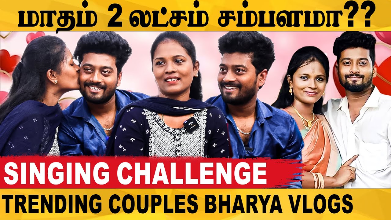 வீட்ட கட்ட நாங்க பட்ட கஷ்டம் - Bharya Vlogs Couple Interview Exclusive ...