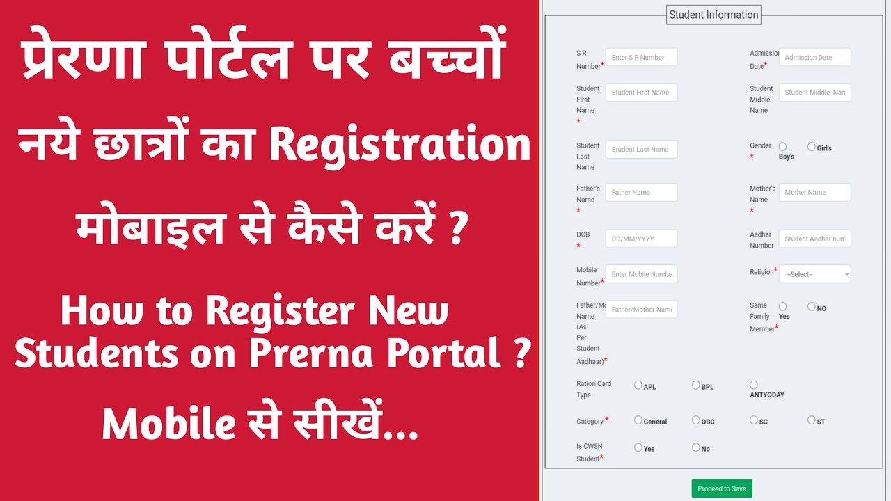Prerna Portal Par New Students Ka Registration Kaise Kare⚡Mobile Se ...