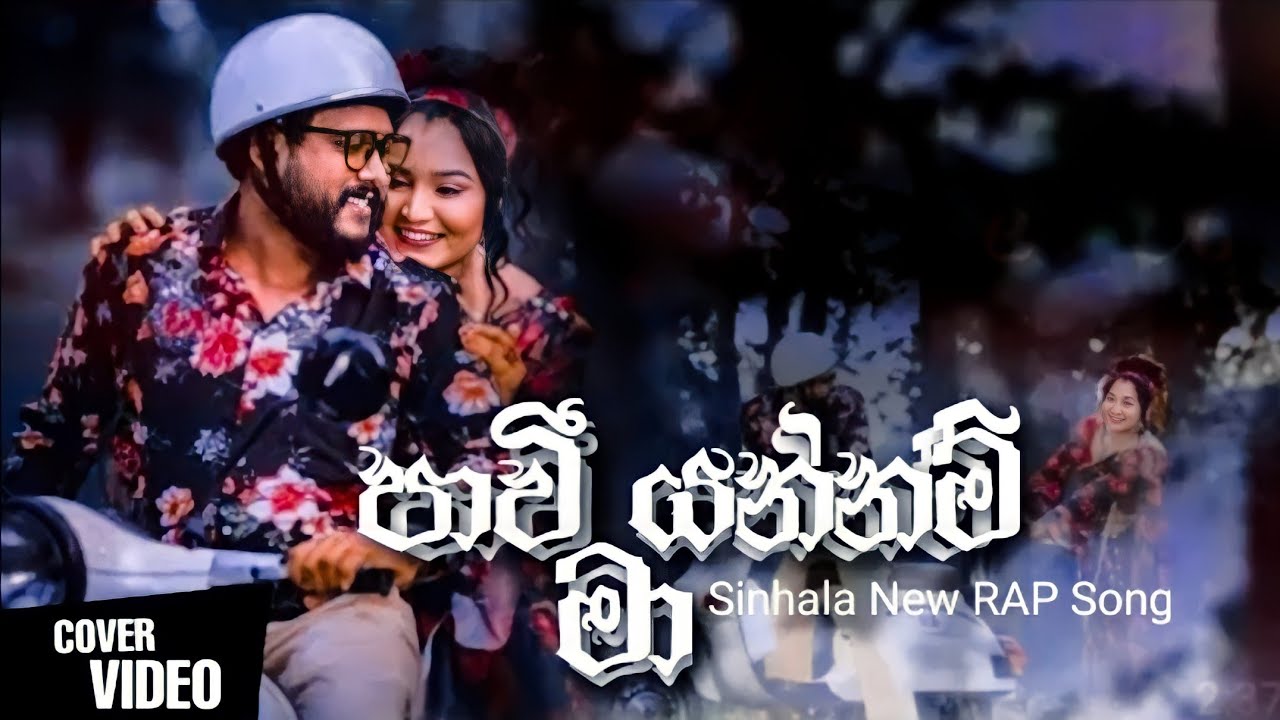 Pawi Yannam Ma RaNew sinhala Rap Song 2022 Coming soon_Aluth sindu ...