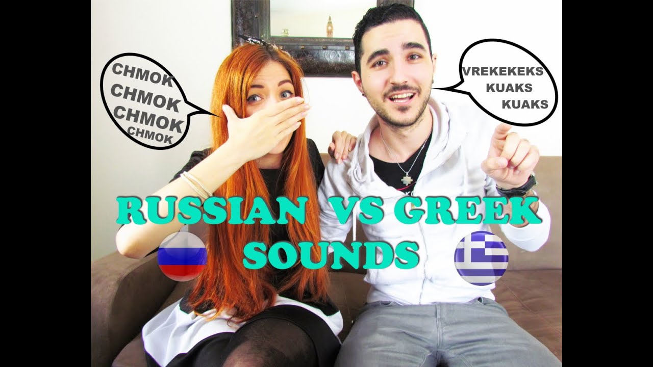 RUSSIAN VS GREEK SOUNDS - YouTube