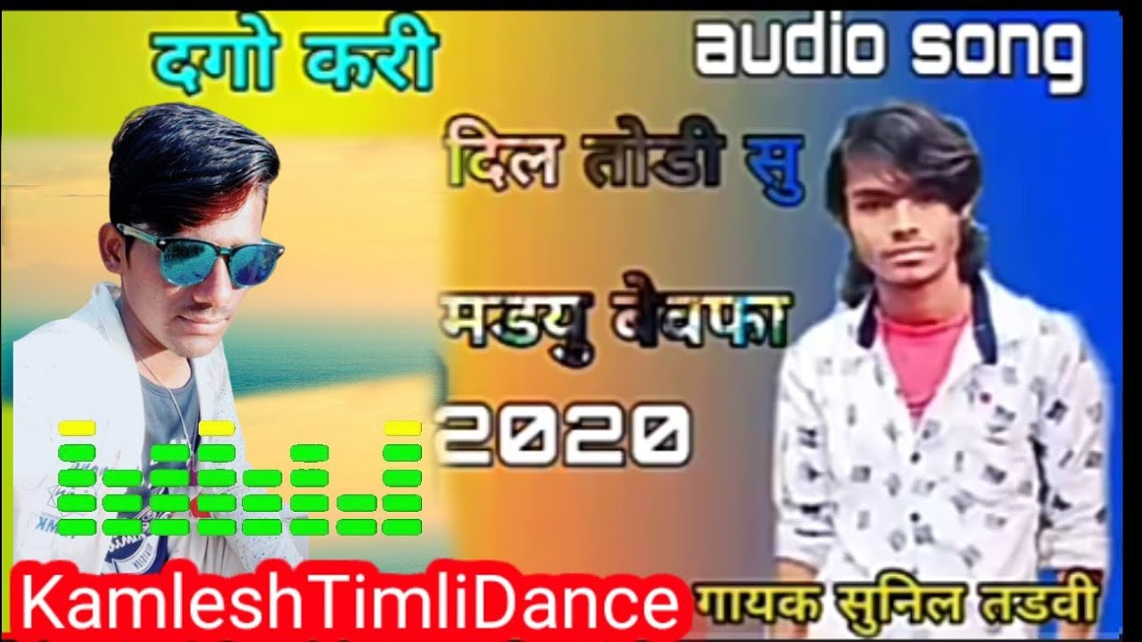 sunil tadavi new Timli 2020 dago kari dil todi sumadiyu bevapha 2020 - YouTube