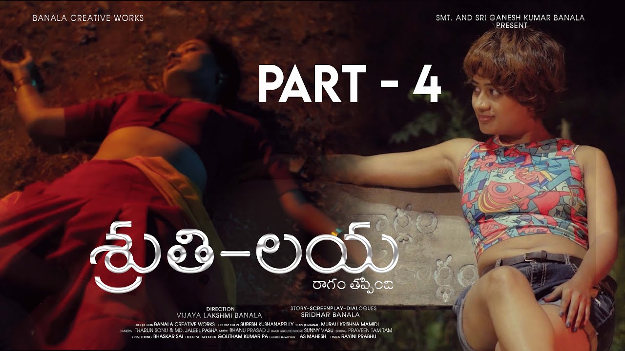 Shruti Laya Telugu Movie Part 4 | Latest Telugu Movies | Sridhar Banala ...