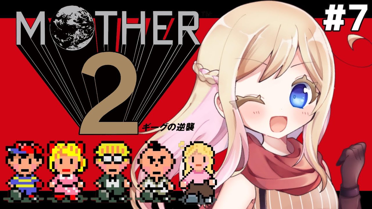 #7【MOTHER2】人生ではじめてのMOTHERシリーズ！【完全初見】【EarthBound】【マザー2/ギーグの逆襲】 - YouTube