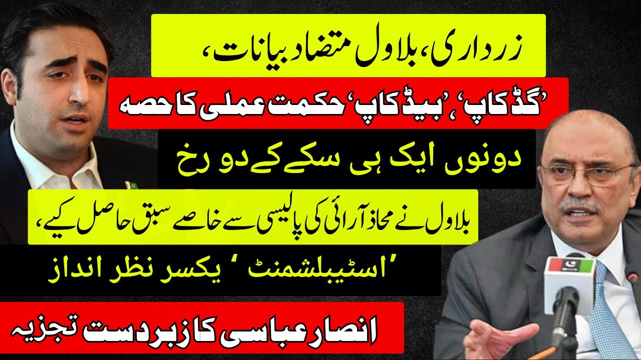 Asif Zardari, Bilawal Bhutto mutazaad bayanaat | Ansar Abbasi Columns ...
