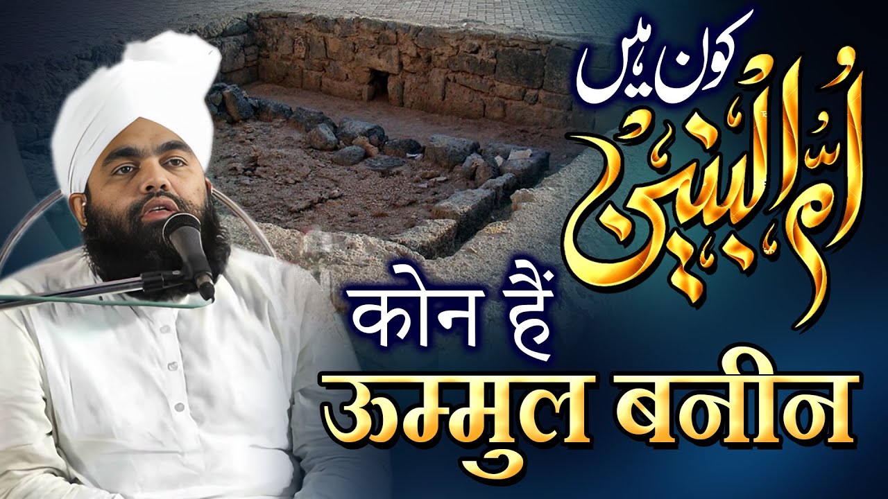 "Kaun Hai Umul Baneen" 🚩How Umul Baneen's Legacy Continues to Inspire ...