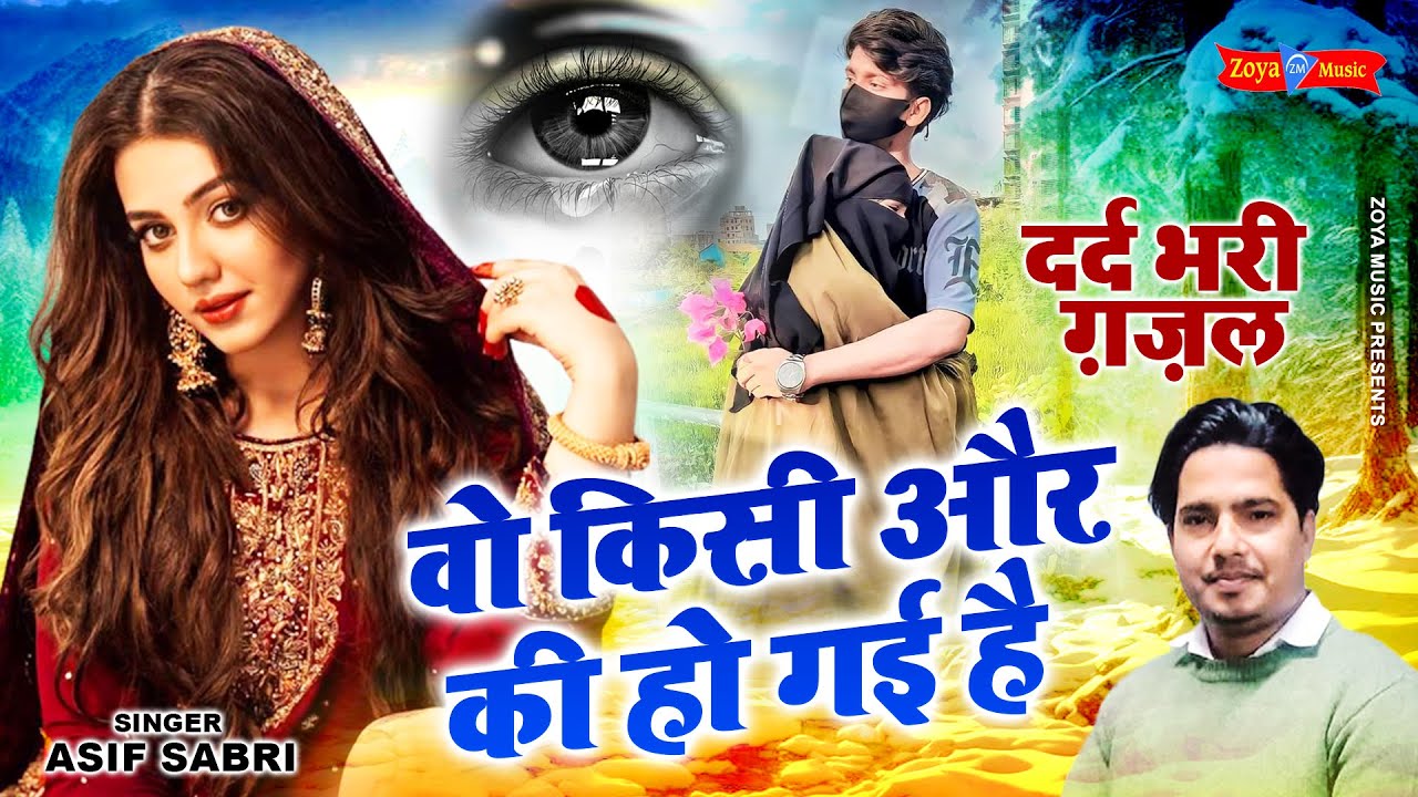 वो किसी और की हो गई है | Asif Sabri | Sad GHazal | New GHazal | GHazal ...