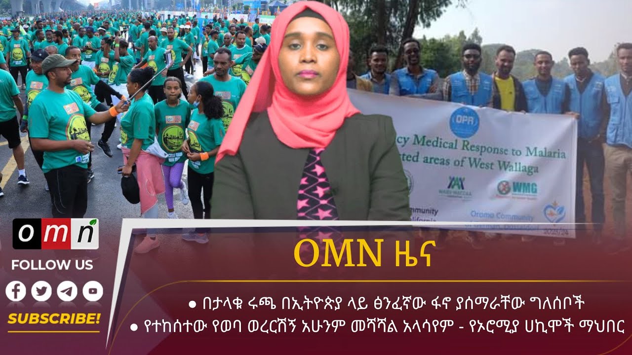 OMN ዜና (November 21, 2023) - YouTube