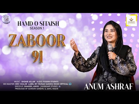 Hamd O Sitaish || Season 1 || Anum Ashraf || Zaboor 91 || Ya Rab TU Meri  || Episode 1 ll#masihgeet