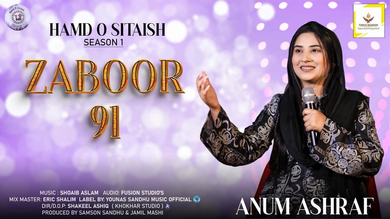 Hamd O Sitaish || Season 1 || Anum Ashraf || Zaboor 91 || Ya Rab TU ...