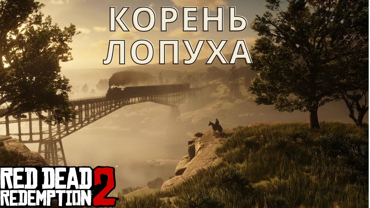 Все растения Red dead redemption 2 online, (Корень лопуха) (Burdock ...