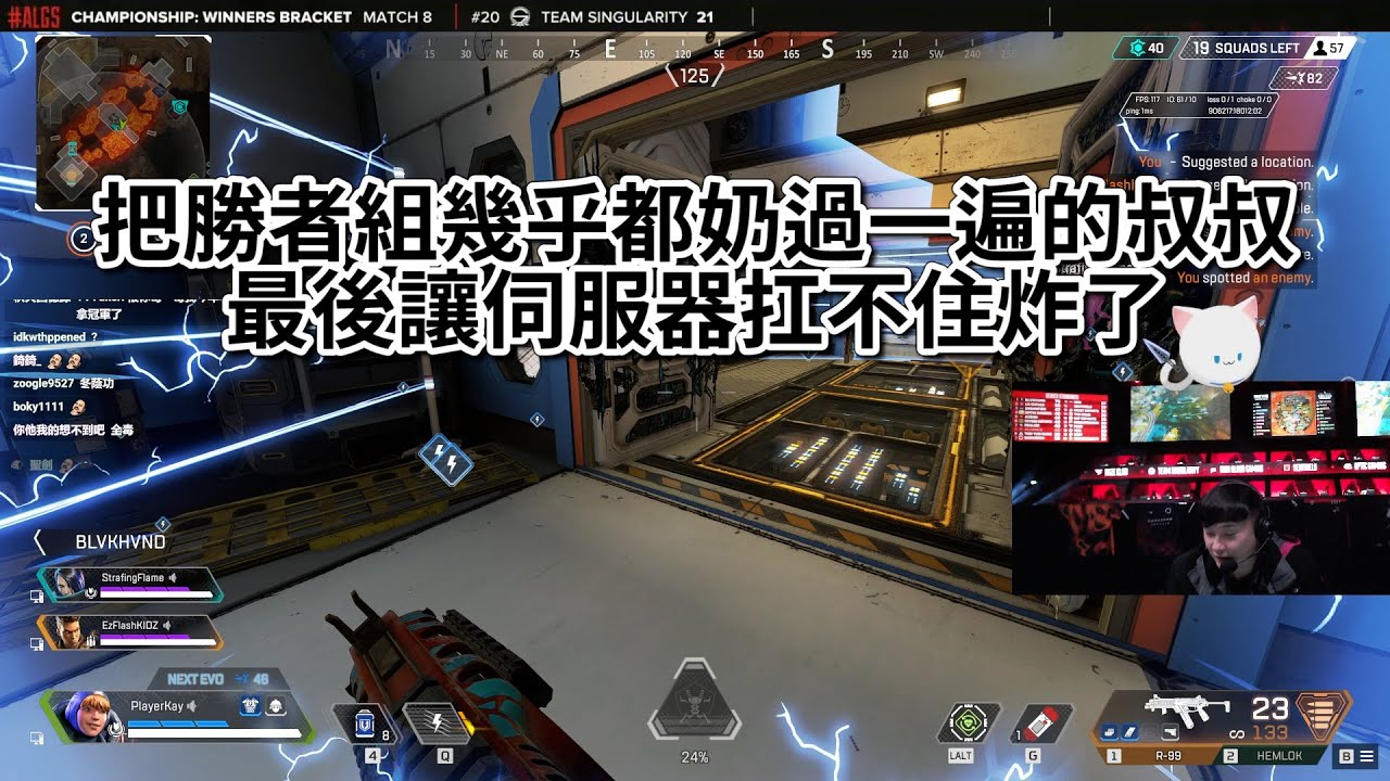 【Restia毒奶精華】伺服器:叔叔別奶啦 我扛不住了【瑞斯帝亞/Restia｜ALGS中文觀賽台精華】 - YouTube