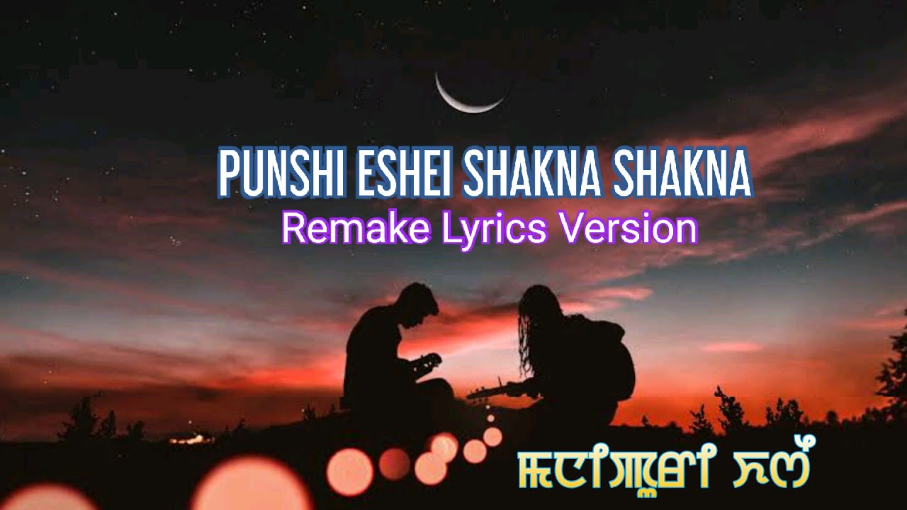 Punshi Eshei Shakna Shakna || REMAKE Lyrics Version - YouTube