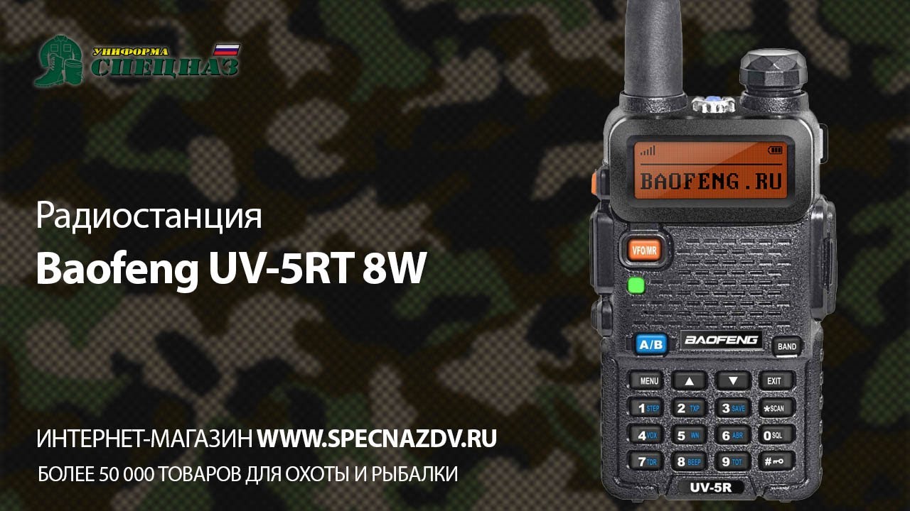 Радиостанция Baofeng UV-5RT 8W комплект - YouTube