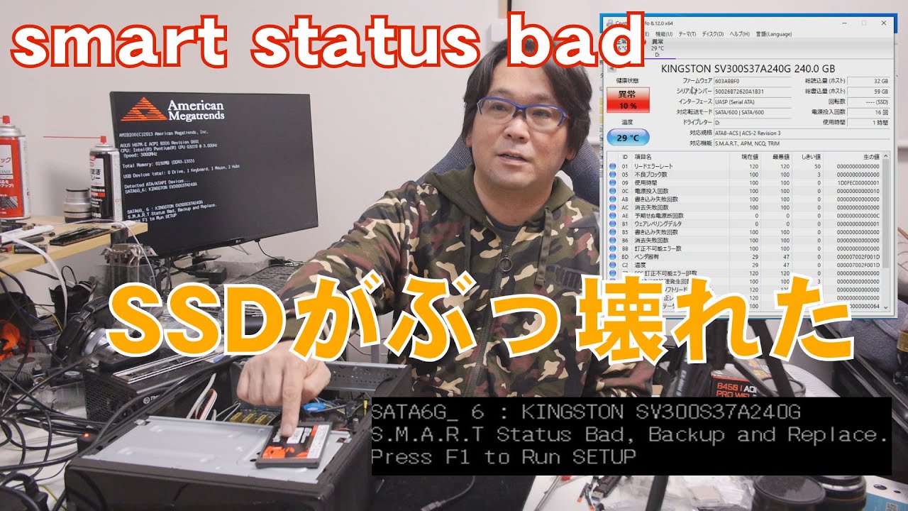 【自作PC】smart status bad SSDの異常【CrystalDiskInfo】 - YouTube