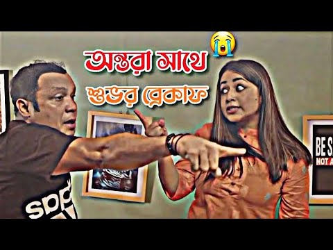 শুভ অন্তরাকে ছিড়ে ফেললো 🥀💔 | Mishu Sabbir | Faria Shahrin |Bachelor ...