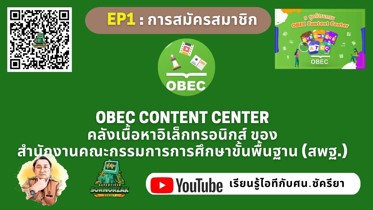 EP1 : การสมัครสมาชิก OBEC Content Centerคลังเนื้อหาอิเล็กทรอนิกส์ ของ สพฐ. - YouTube