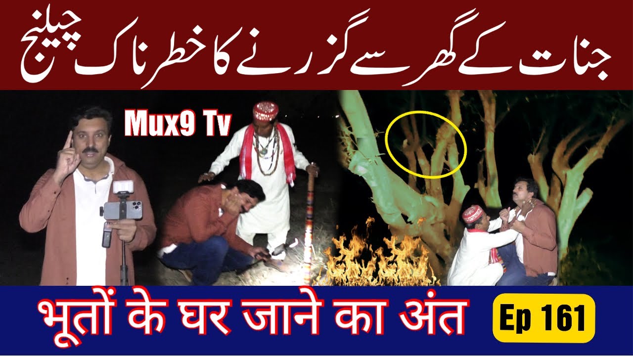 GHOST CHALLENGE |PAKISTANI GHOST HUNTERS |TEAM PER HAMLA|RKB |EP 161 ...