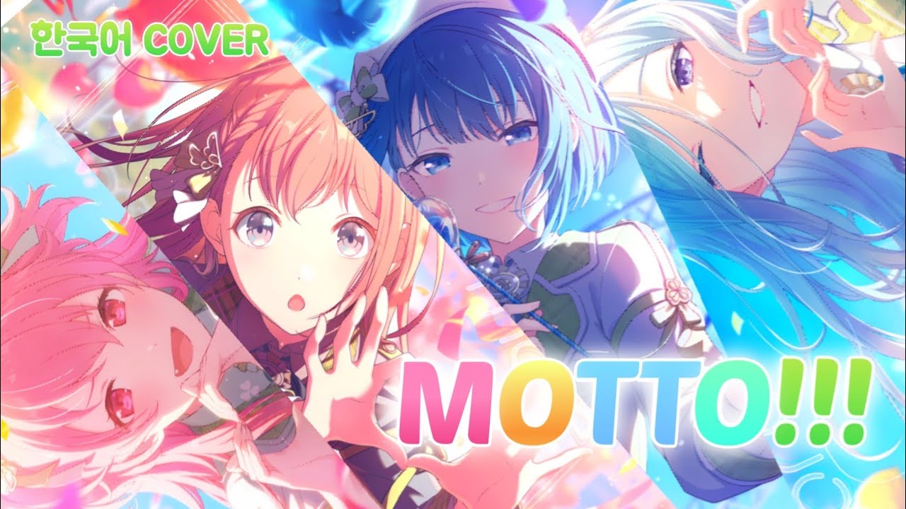 【COVER】 좀 더 좀 더 모모점 월드링크로! 「MOTTO!!!」 | 한국어 커버 - YouTube