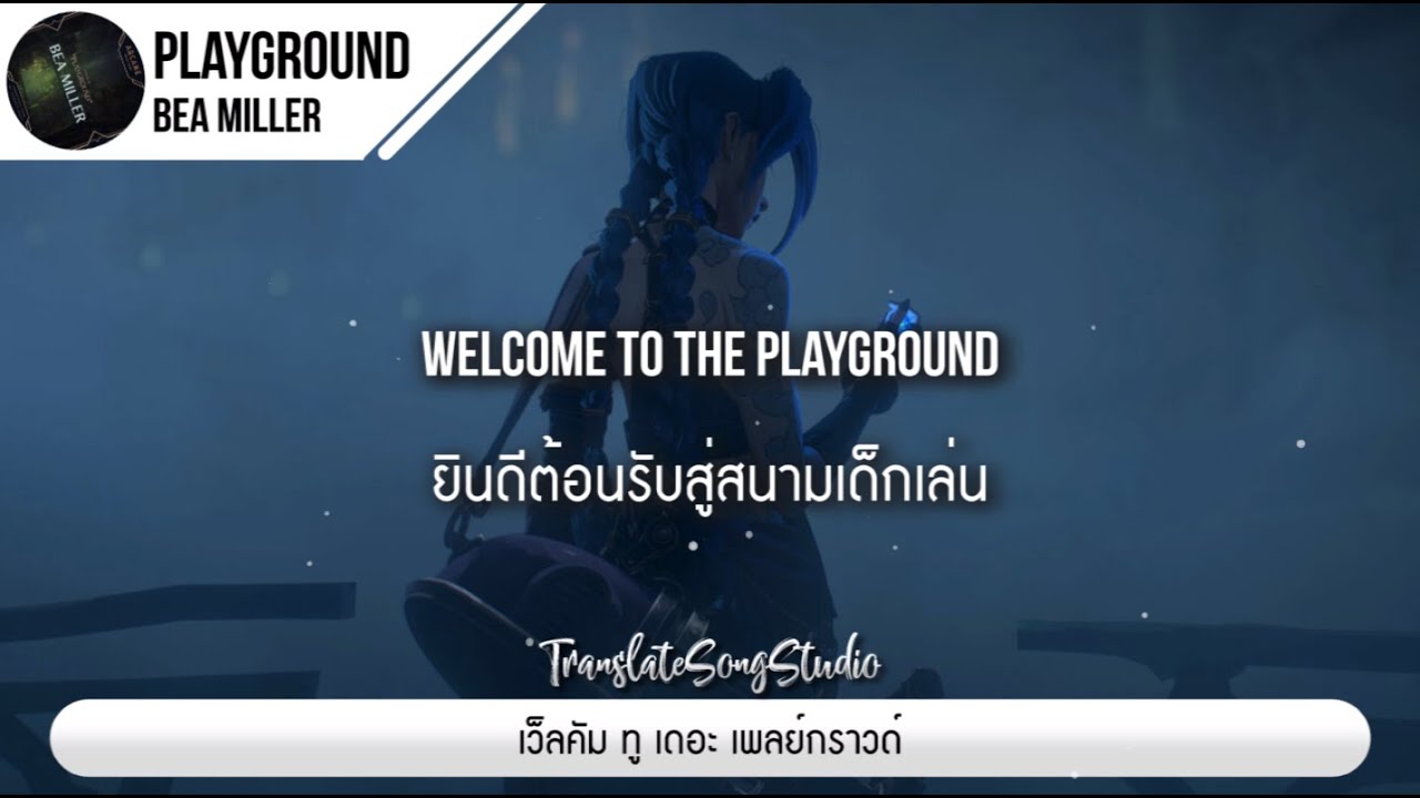 แปลเพลง Playground - Bea Miller (from the series Arcane League of ...