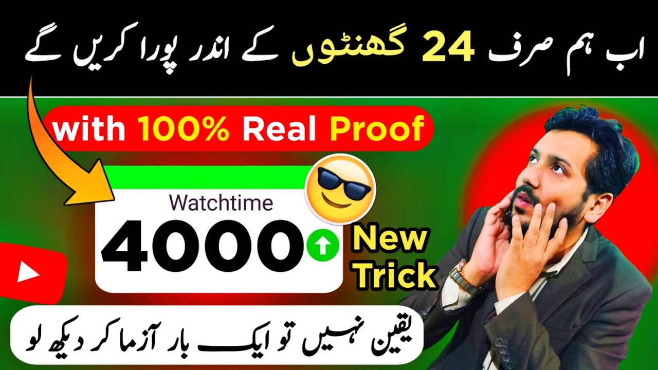 4000 Hours WatchTime Complete in 25 Hours🔥| 4000 hours watch time kaise complete kare - YouTube