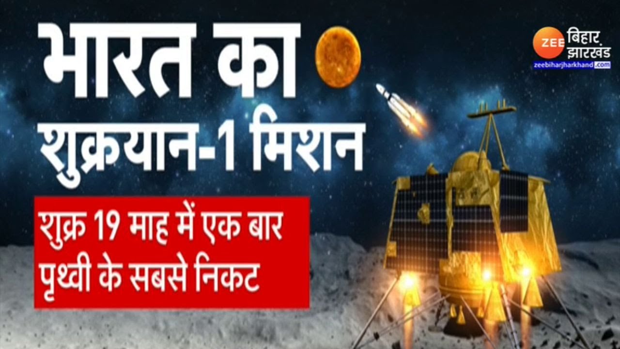 ISRO Mission : वैज्ञानिकों का जोश हाई...मंगल और शुक्र को नापेंगे ISRO ...