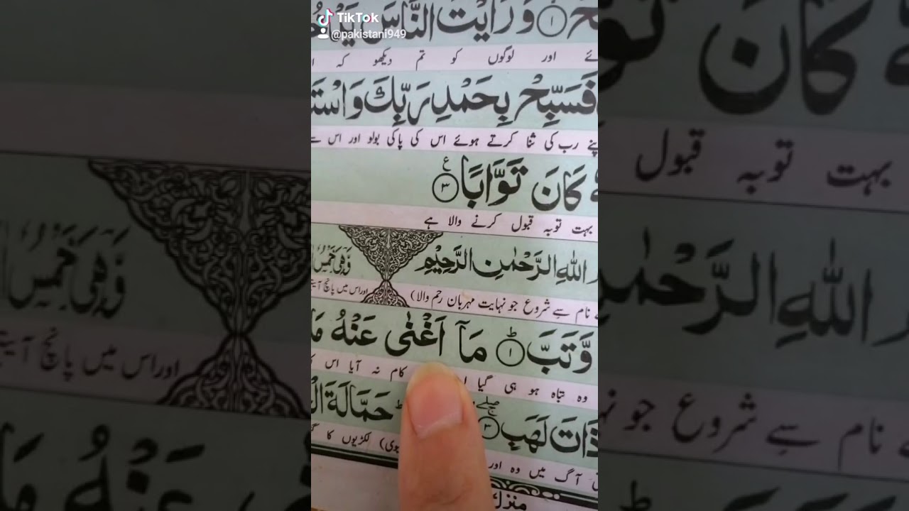 Surah Lahab... ISLAMIC about Quran.... - YouTube