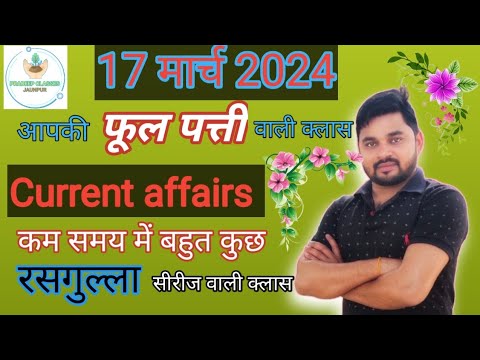 17 March 2024 current affairs pradeep classes Jaunpur - YouTube