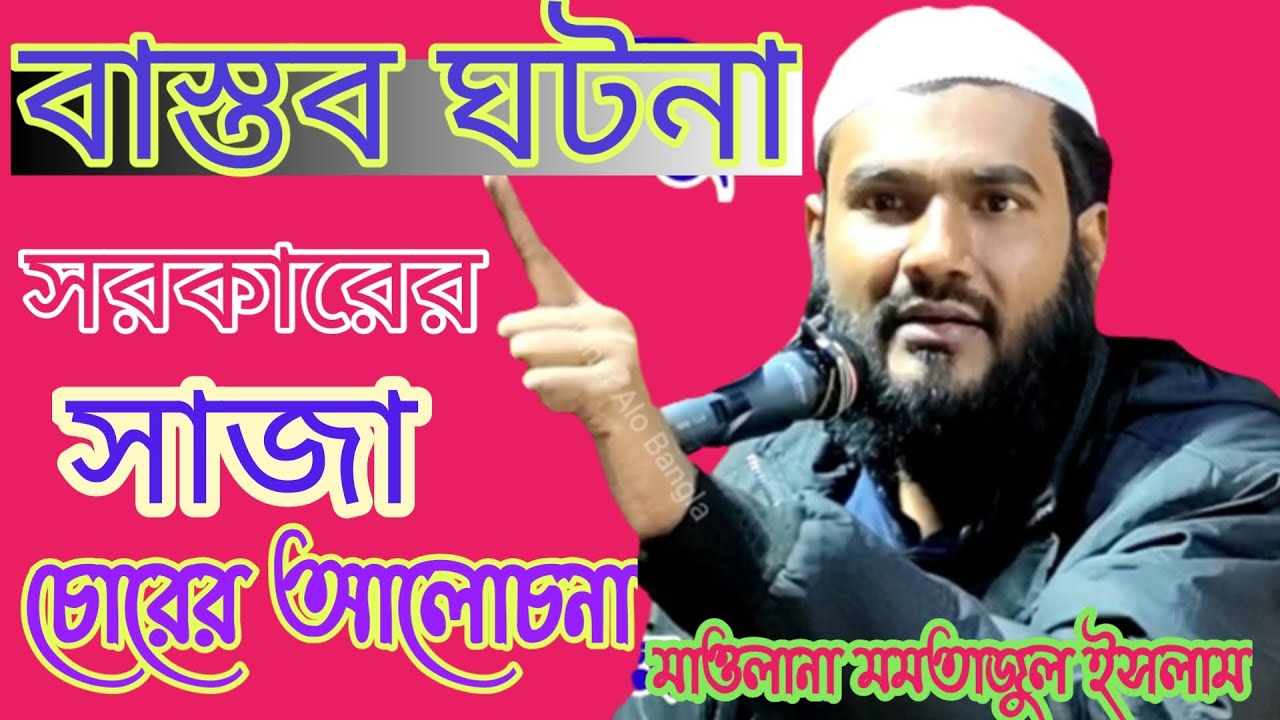 momtazul Islam। maulana momtazul Islam barasat kolkata। mumtajul Islam ...
