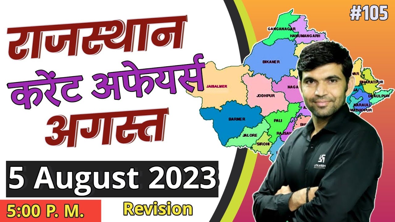rajasthan current affairs today | 5 August revision | for rajasthan all ...