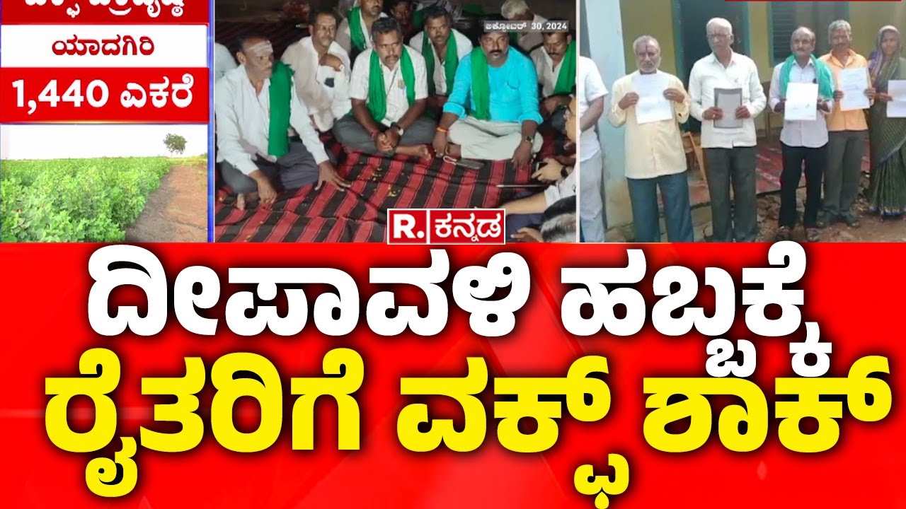 FARMERS VS Belagavi WAQF Board Land Issue : ಬೆಳಗಾವಿ ಜಿಲ್ಲೆಗೂ ಕಾಲಿಟ್ಟ ...