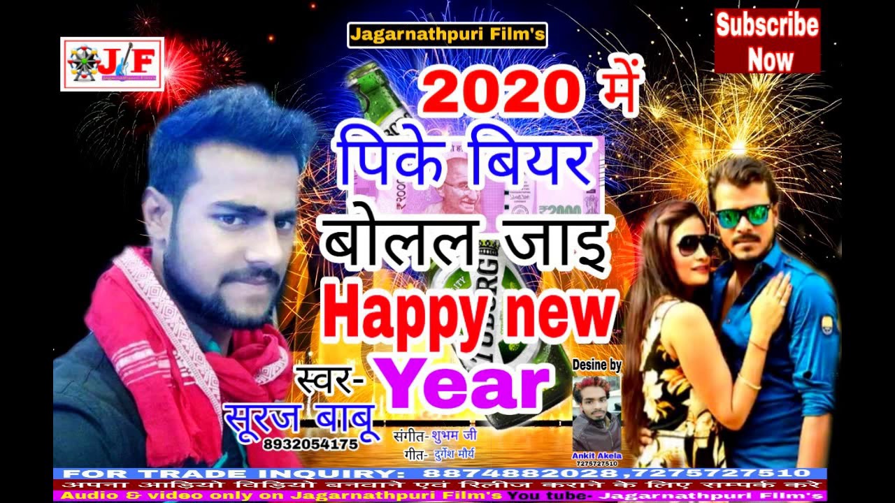 Suraj babu 2020 Ka super hit song happy new year - YouTube