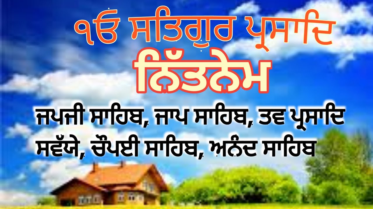 Nitnem Sahib Full Path Fast | Panj Bania Path Full | Nitnem #Panjbania ...