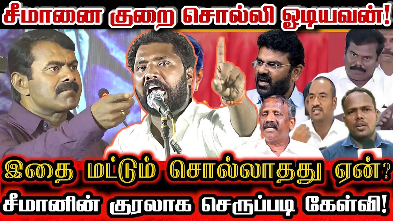 சீமானை வீழ்த்த திமுக ஊடகங்கள் செய்யும் சதி திட்டம்! அடித்து நொறுக்கிய மதிவாணன் Ntk Mathivanan ...
