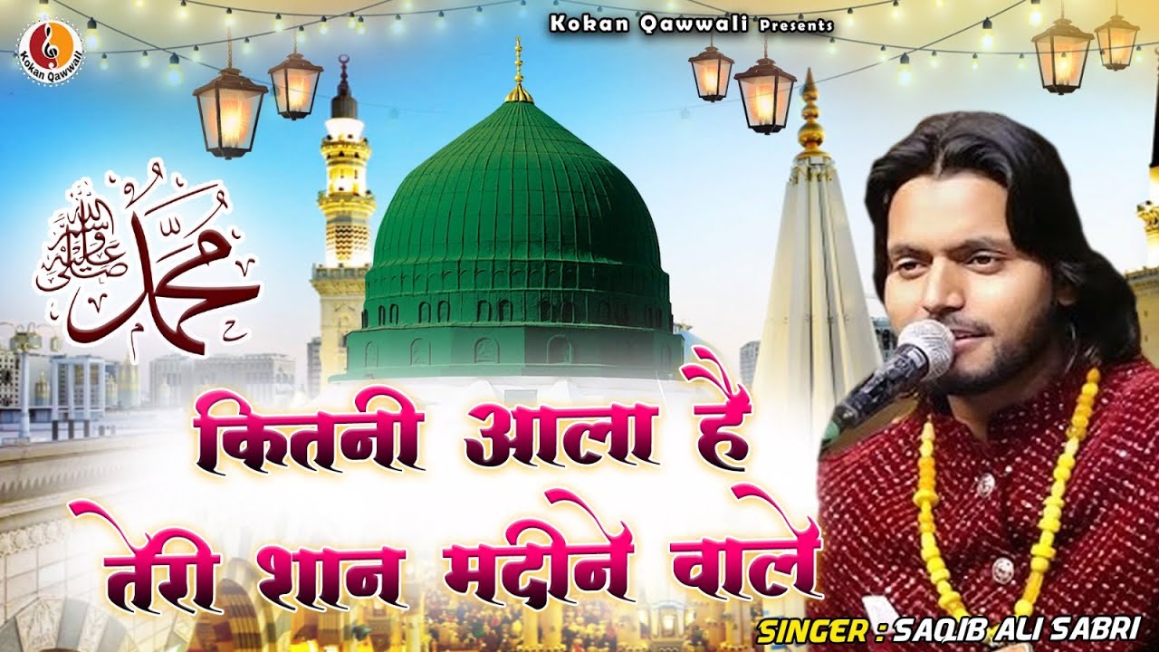 New Naat e Paak (Aala Hai Teri Shan) | Saqib Ali Sabri | Madine Wale ...