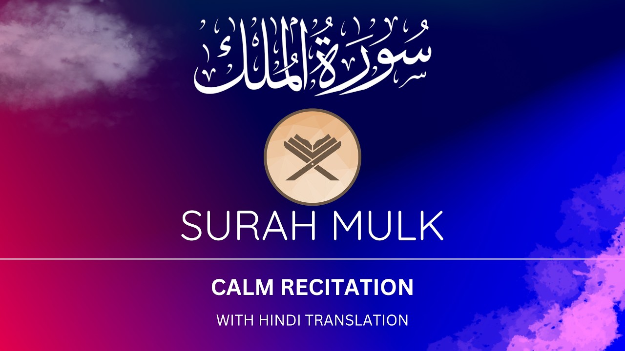 Surah Mulk Beautiful Recitation | Surah Mulk with Hindi Translation ...