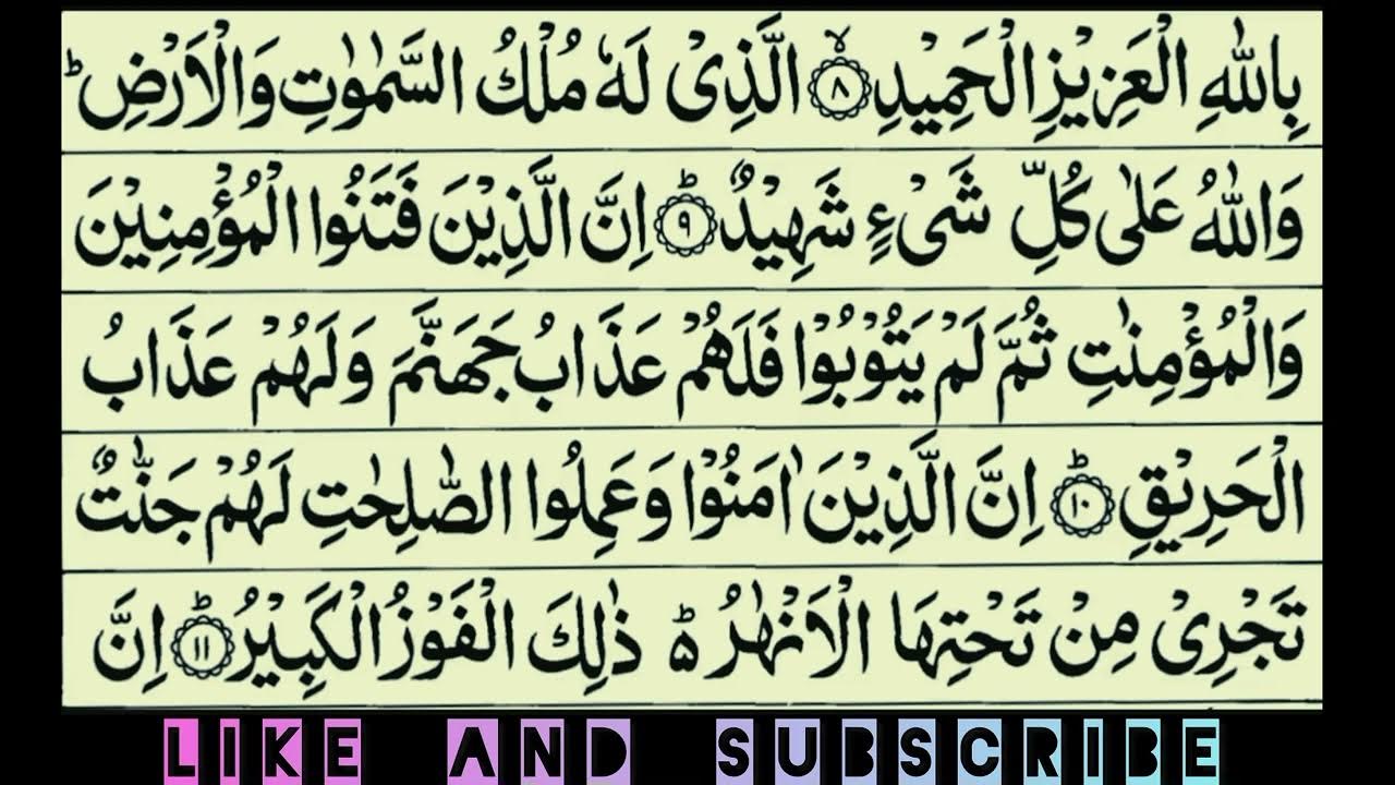 Surah Al Burooj Full By Sheikh Shuraim With Arabic Text Youtube