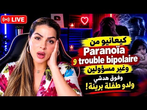 بغاو يديوها ل Psychiatrie ومابغاتش😱فاش كانت صغيرة تحرش بيها لحية😳قال لماماه اغت صبني خالي وماتسوقاتش