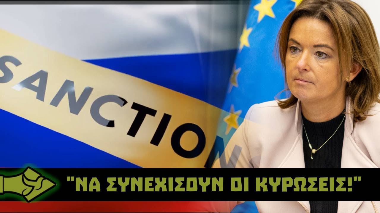 «ΒΑΛΤΕ ΚΑΙ ΑΛΛΕΣ ΚΥΡΩΣΕΙΣ ΣΤΗ ΜΟΣΧΑ, ΠΙΟ ΑΠΟΤΕΛΕΣΜΑΤΙΚΕΣ!» - YouTube